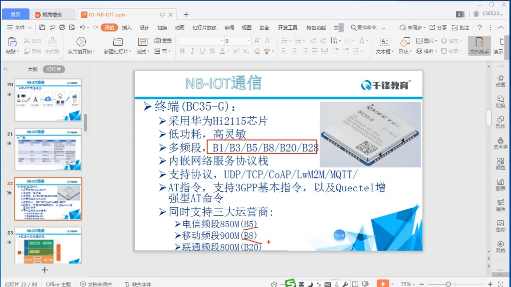 NB-lot通信流程的特点