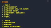 中复信融:光大银行信用卡背后贷款申请方法及提取技术