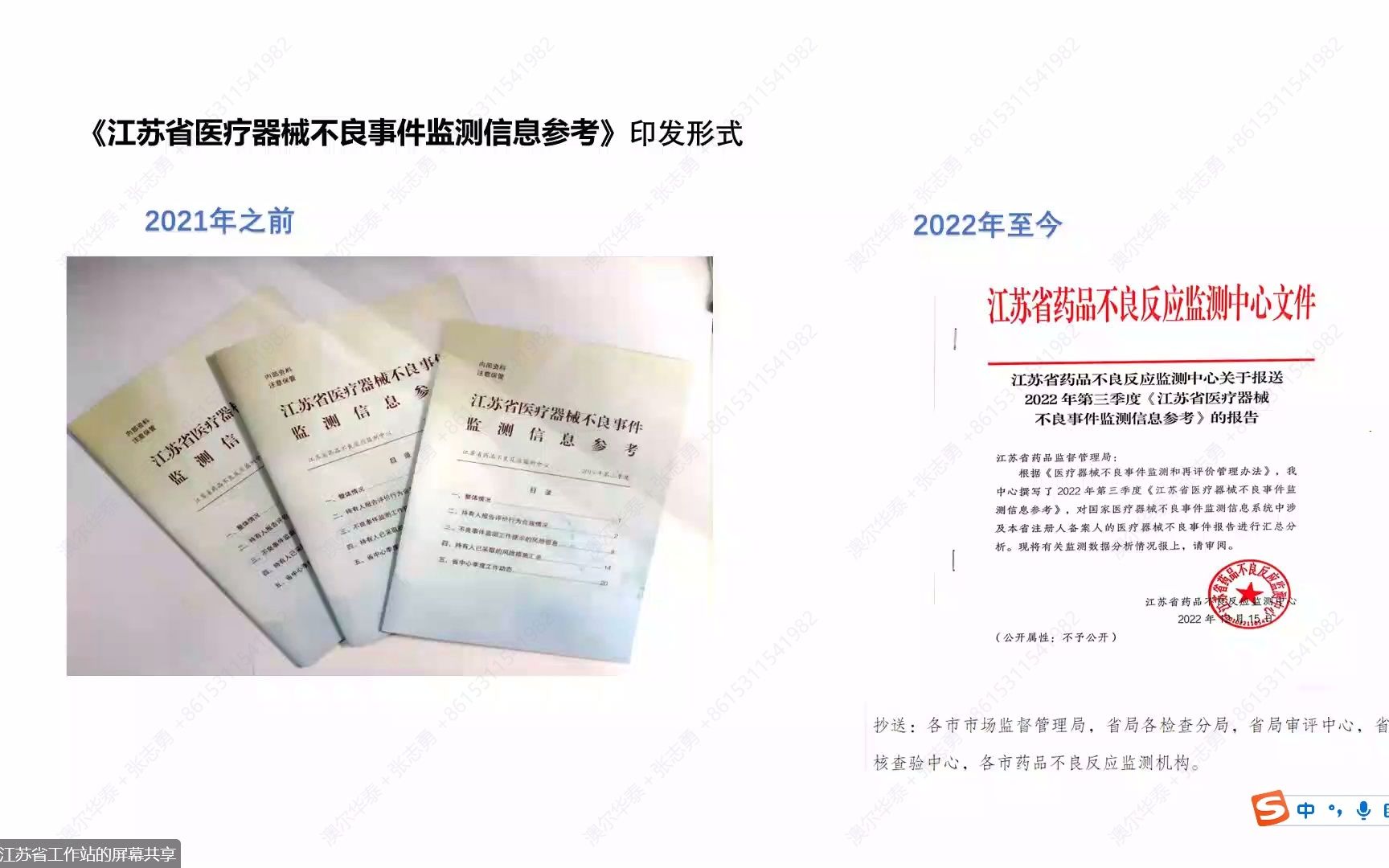 江苏省医疗器械不良事件工作问题与整改培训班_20230105