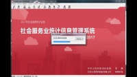 社会服务业统计信息管理系统操作指南(合集)_超清