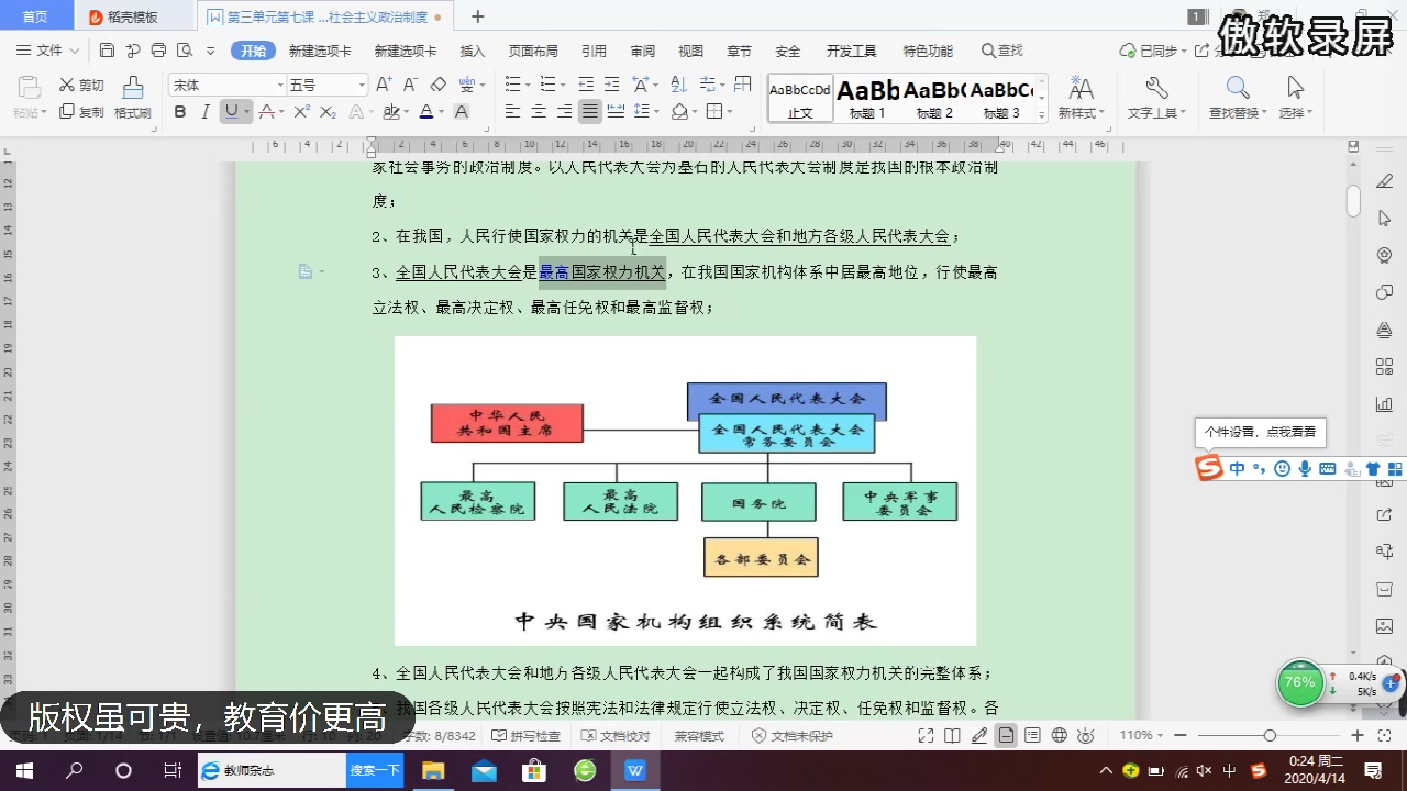 中职德育学测总复习——经济政治与社会第7课