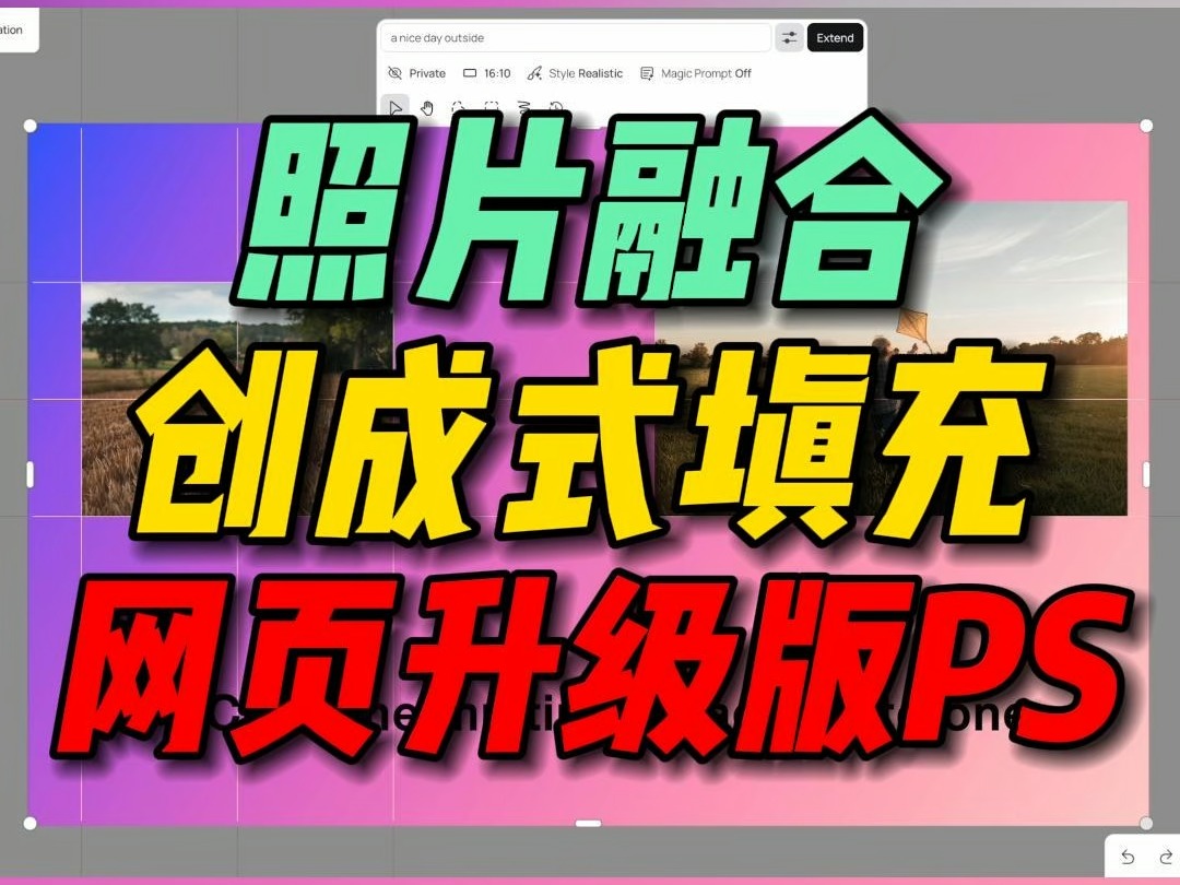 ...网页版操作还免安装,人人都能成为后期大师,ideogram发布canvas功能