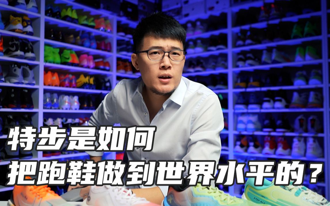 特步是如何把跑鞋做到世界水平的?丨ztalk