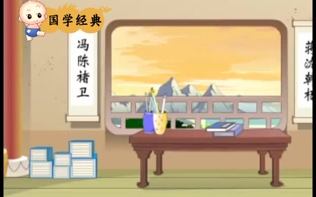 国学大智慧(百家姓、弟子规、三字经、论语等等200多个mp4动画小...