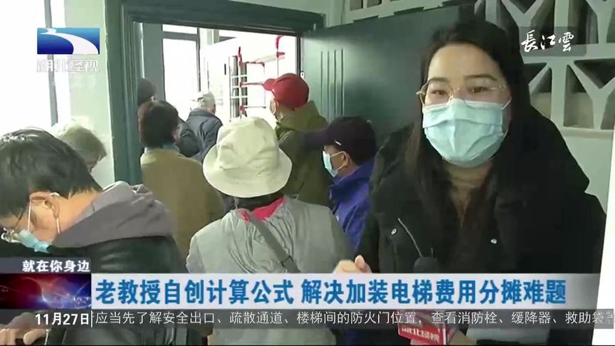老教授自创计算公式,解决加装电梯费用分摊难题
