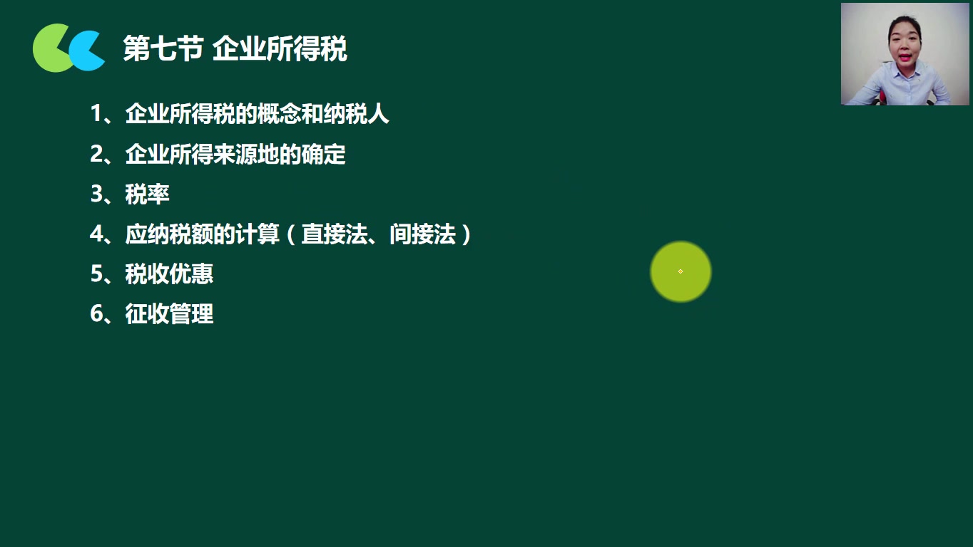企业所得税减免税_企业所得税怎么收_如何计提企业所得税