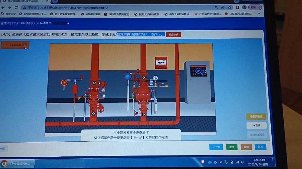中级消防线上仿真实操鉴定点19自动喷水灭火系统电气控制柜操作