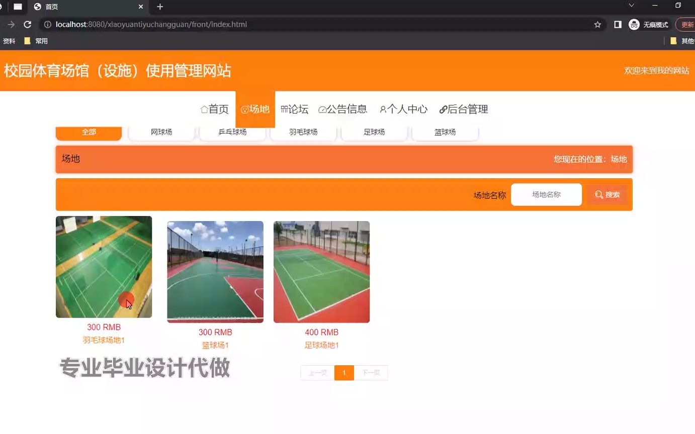 基于springboot+vue校园体育场馆设施使用管理网站的设计与实现|...