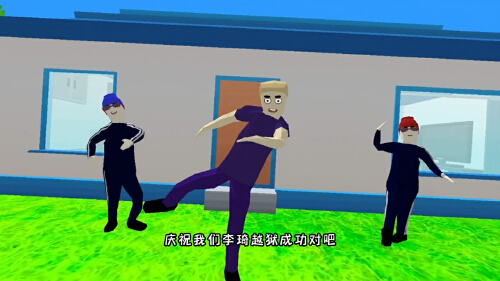 沙雕模拟器:人物切换至里奇,逃出监牢