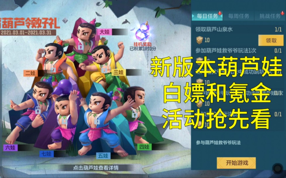【CF手游奸笑】6月新版本葫芦娃联动福利活动抢先看!葫芦娃觉醒枪...