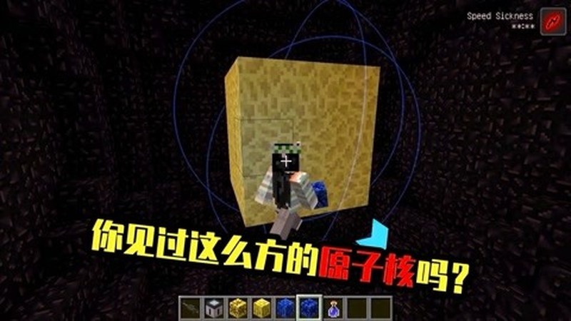 我的世界mod:MC也有亚原子世界,你见过这么方的原子核吗