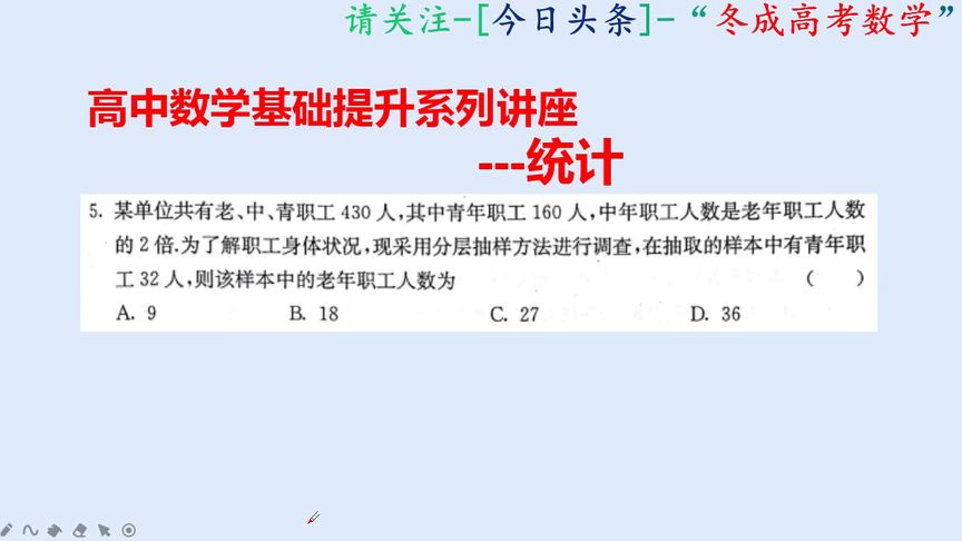 高中数学基础提升系列讲座～分层抽样就是按比例解决问题