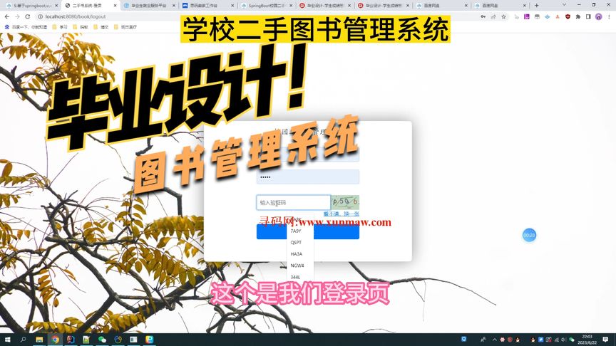 毕业设计-图书管理系统