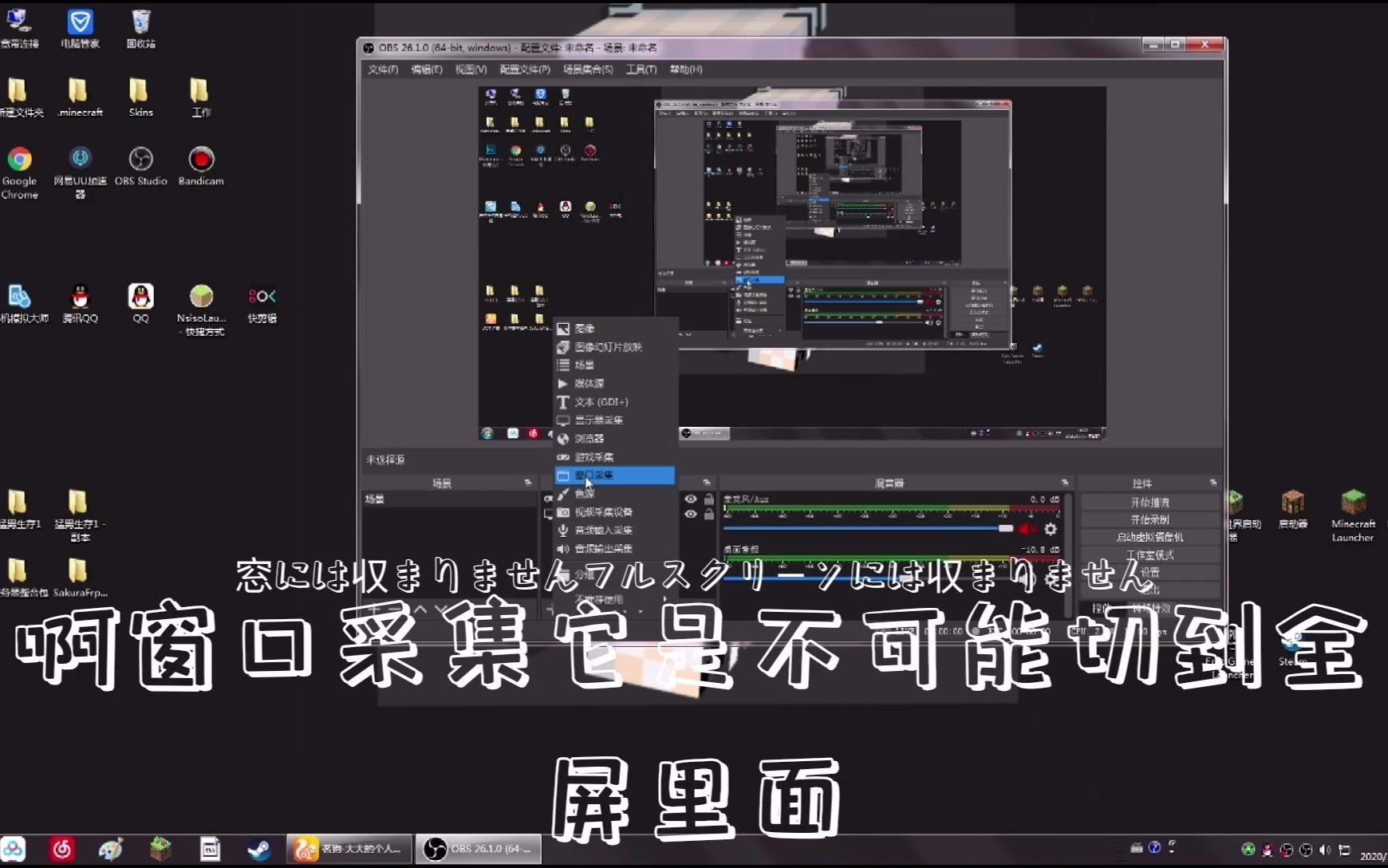 obs教学(全屏录制黑屏问题)