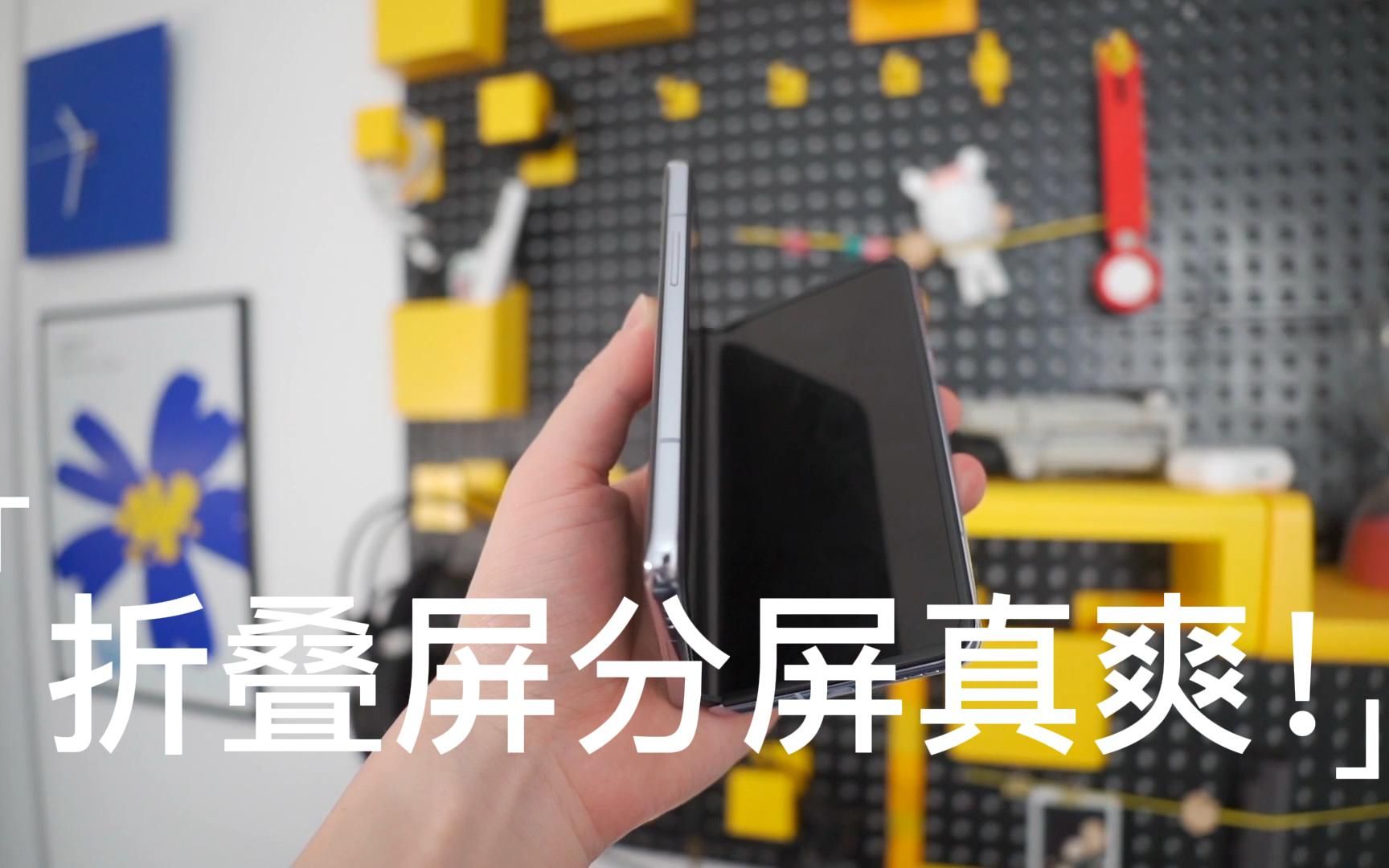 折叠屏分屏真爽,还可以同时显示健康码和大数据行程!