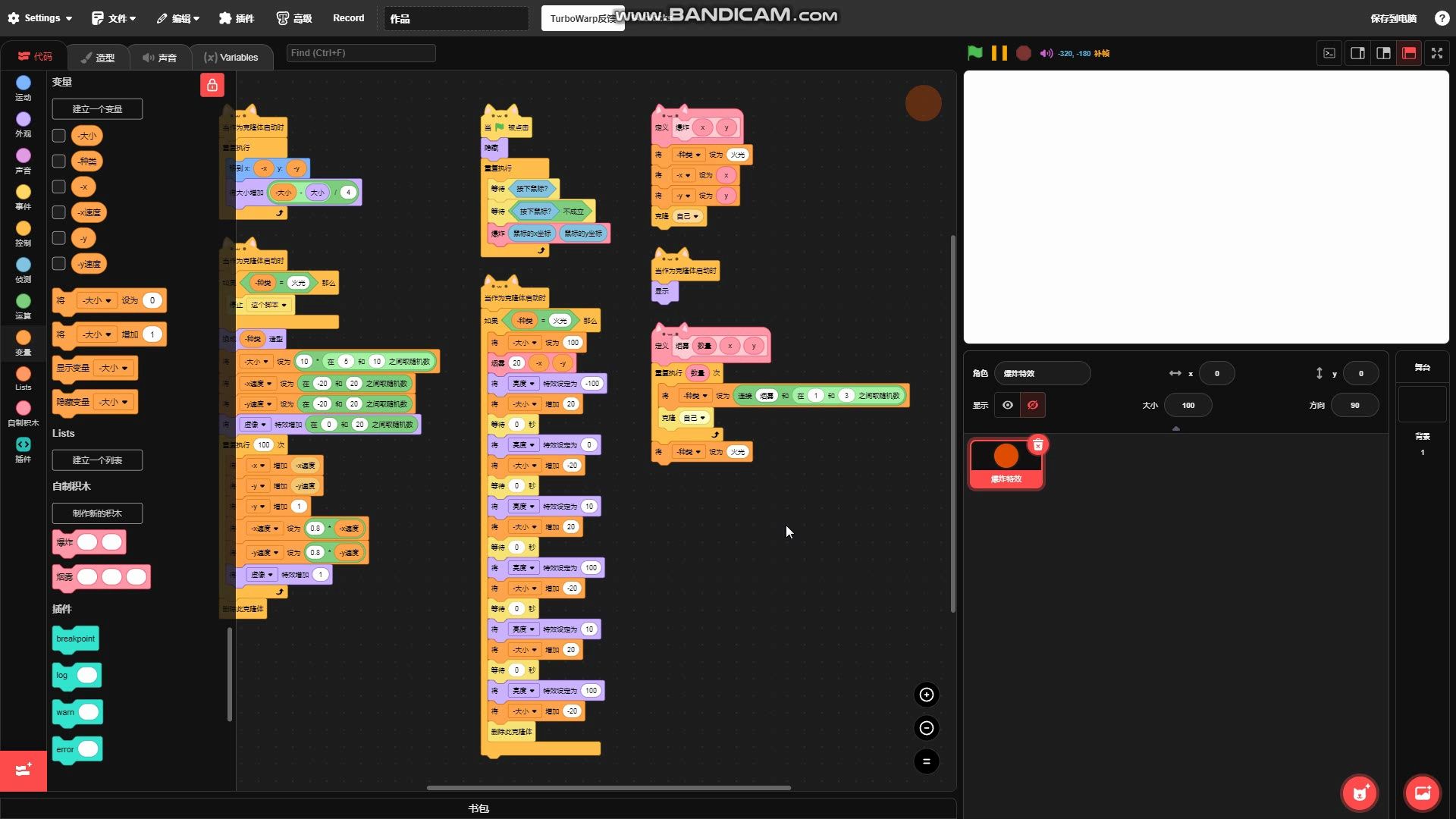 Scratch实用教程4——爆炸特效