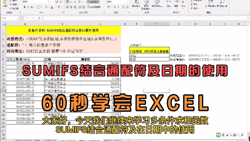 EXCEL中怎么用SUMIFS结合通配符“*”进行多条件模糊求和