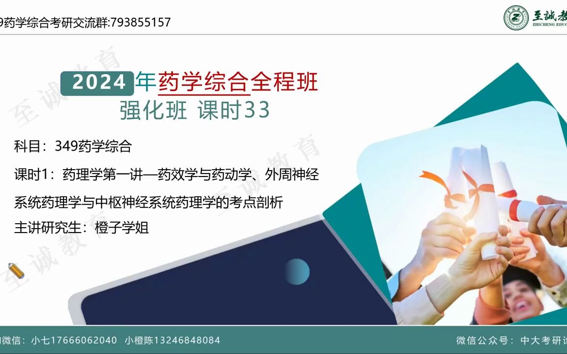 2024年中山大学24考研349药学综合强化阶段核心知识点串--药理学...