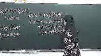 导数(3)(新课程初中数学名师课堂实录)