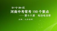 九年级物理—133电能表表盘的三类问题—小步老师讲物理