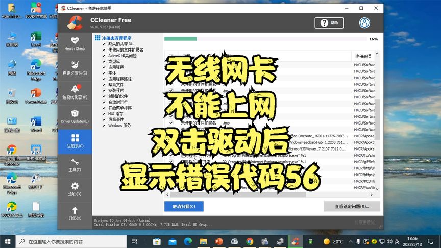 无线网卡不能上网双击驱动后显示错误代码56