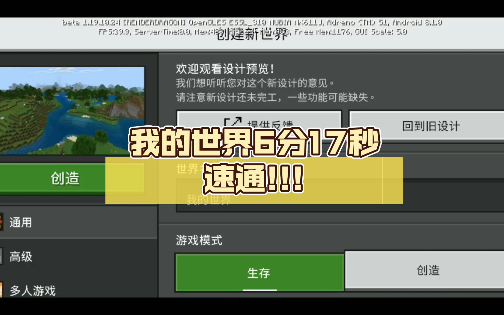 我的世界(1.19和平模式+固定种子)6分17秒速通!