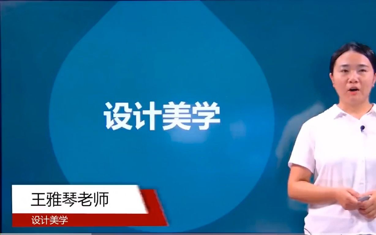 自考04026设计美学精讲班视频课程、串讲班视频课程 章节练习 历年...
