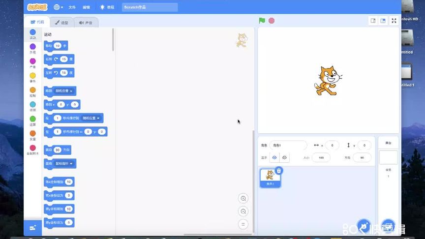 Scratch少儿编程(小学一年级数学认识图形)课