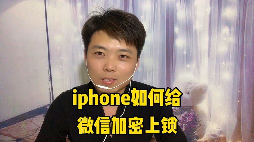 教你一招轻松给微信加密上锁、别人再也打不开你的微信、保护隐私