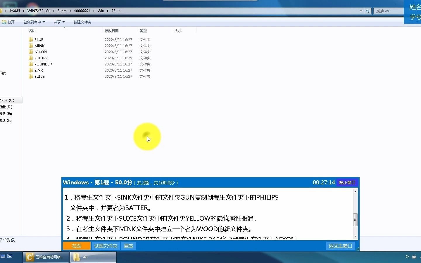 万维考试系统文件操作题专项练习