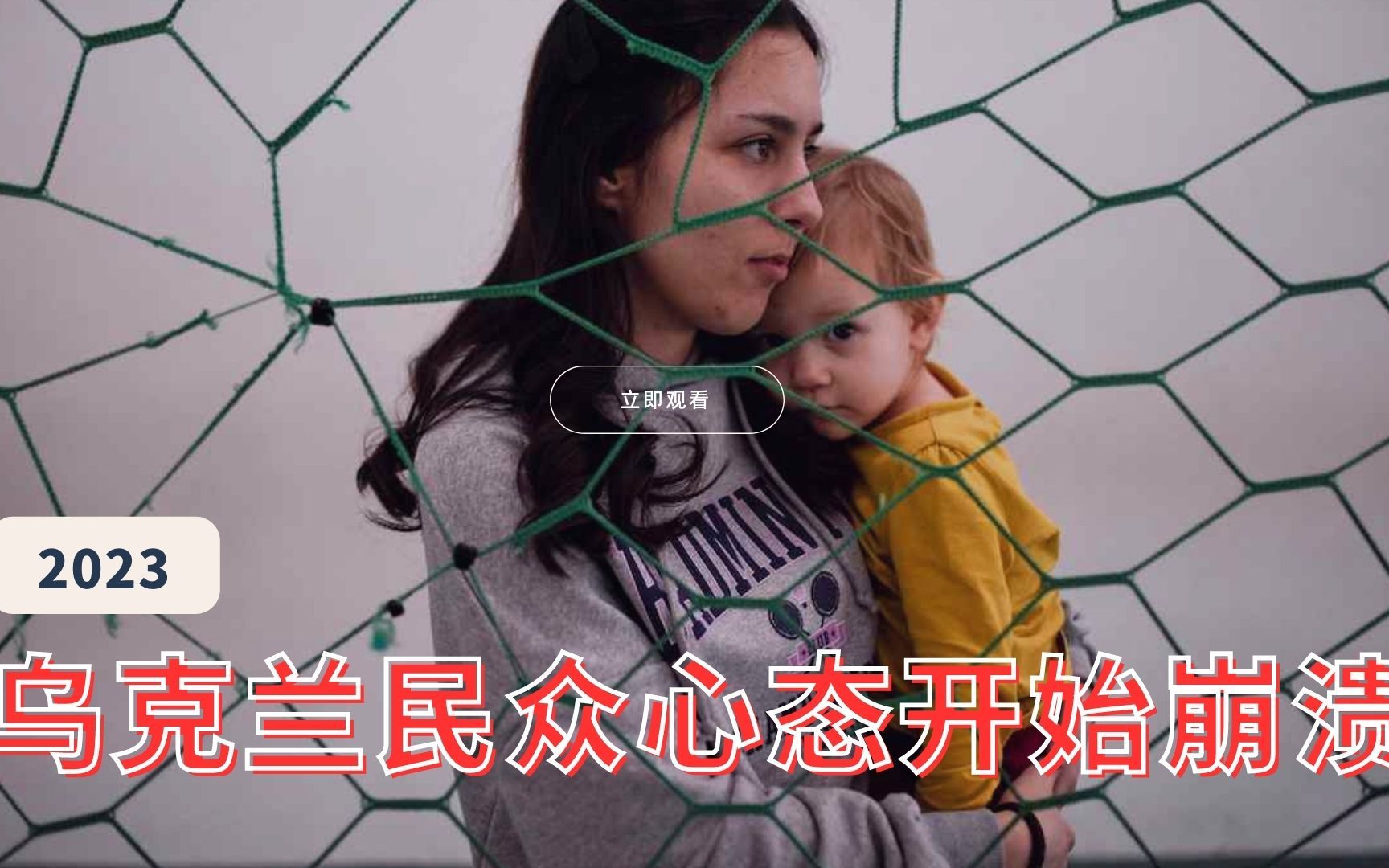 乌克兰民众将要耐心耗尽|俄乌战争最新消息|乌克兰最新局势 #乌克兰...