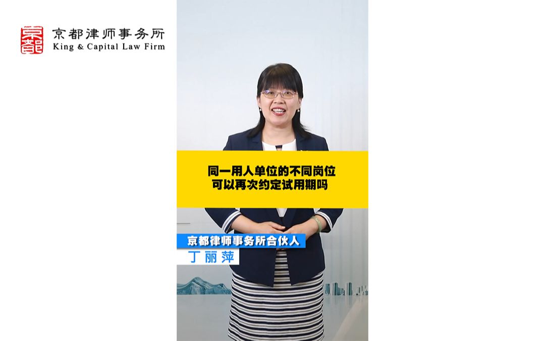同一用人单位的不同岗位,可以再次约定试用期吗?