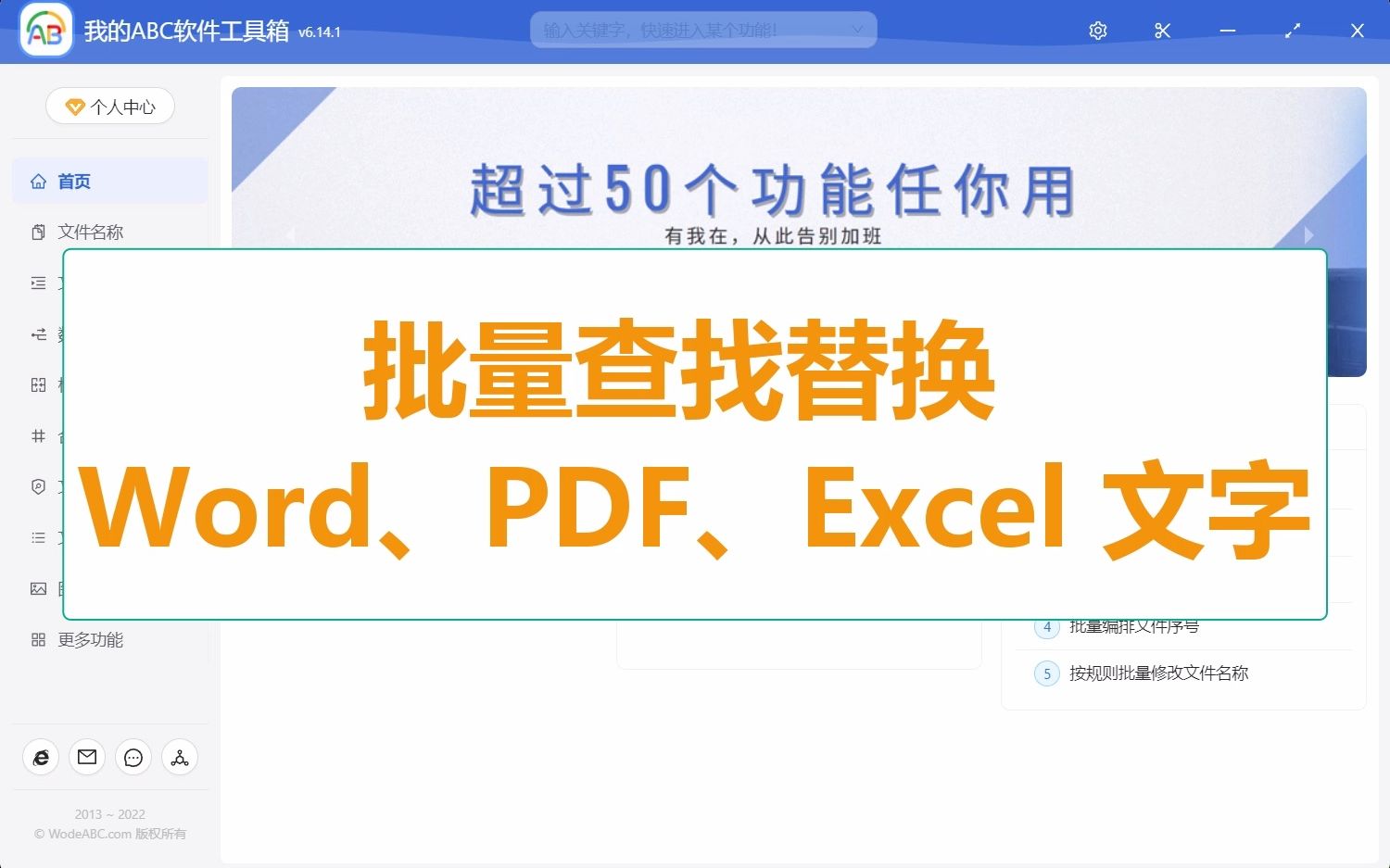 批量查找替换 Word,PPT,PDF,Excel 和记事本中的多的关键字