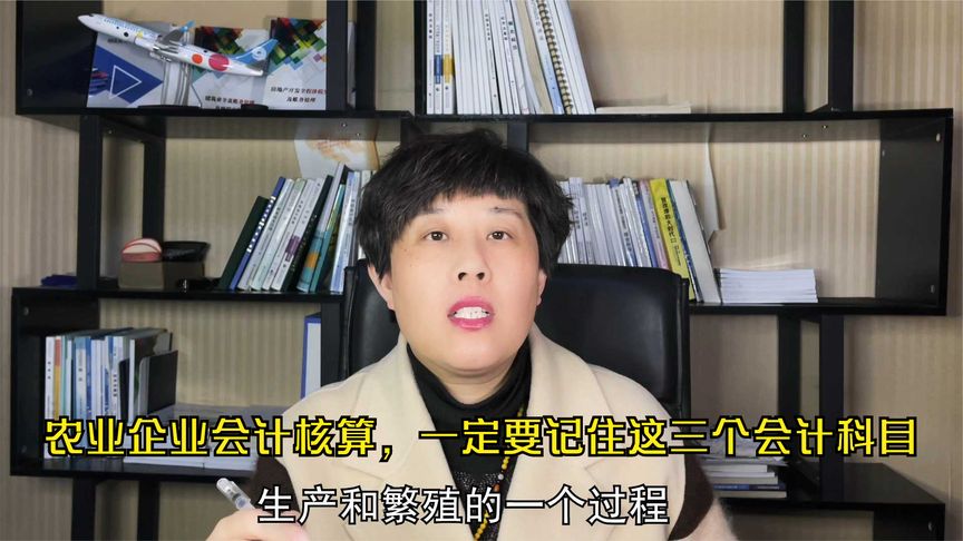 农业企业会计核算,一定要记住这三个会计科目