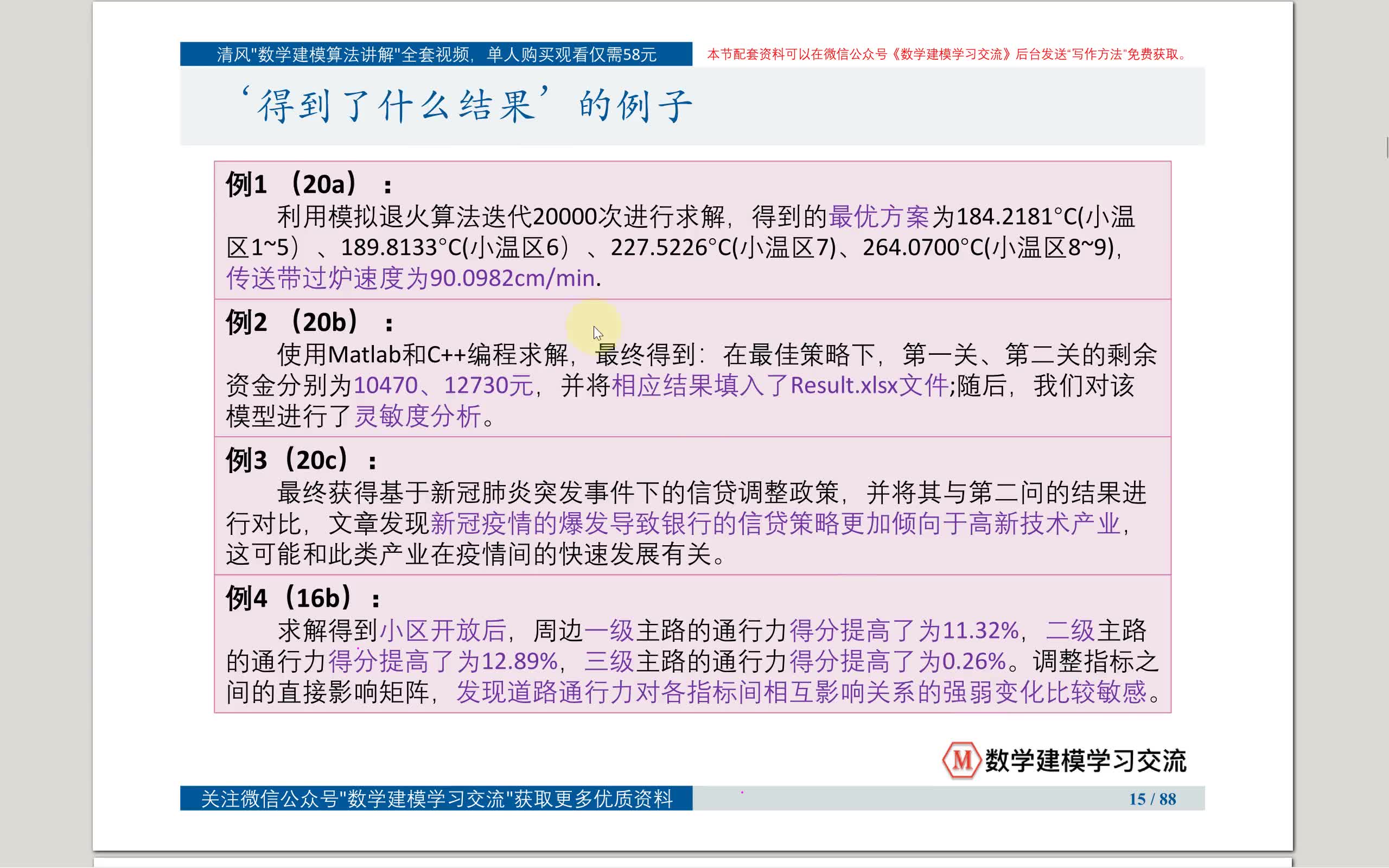 07数学建模论文写作方法:摘要中常见的废话