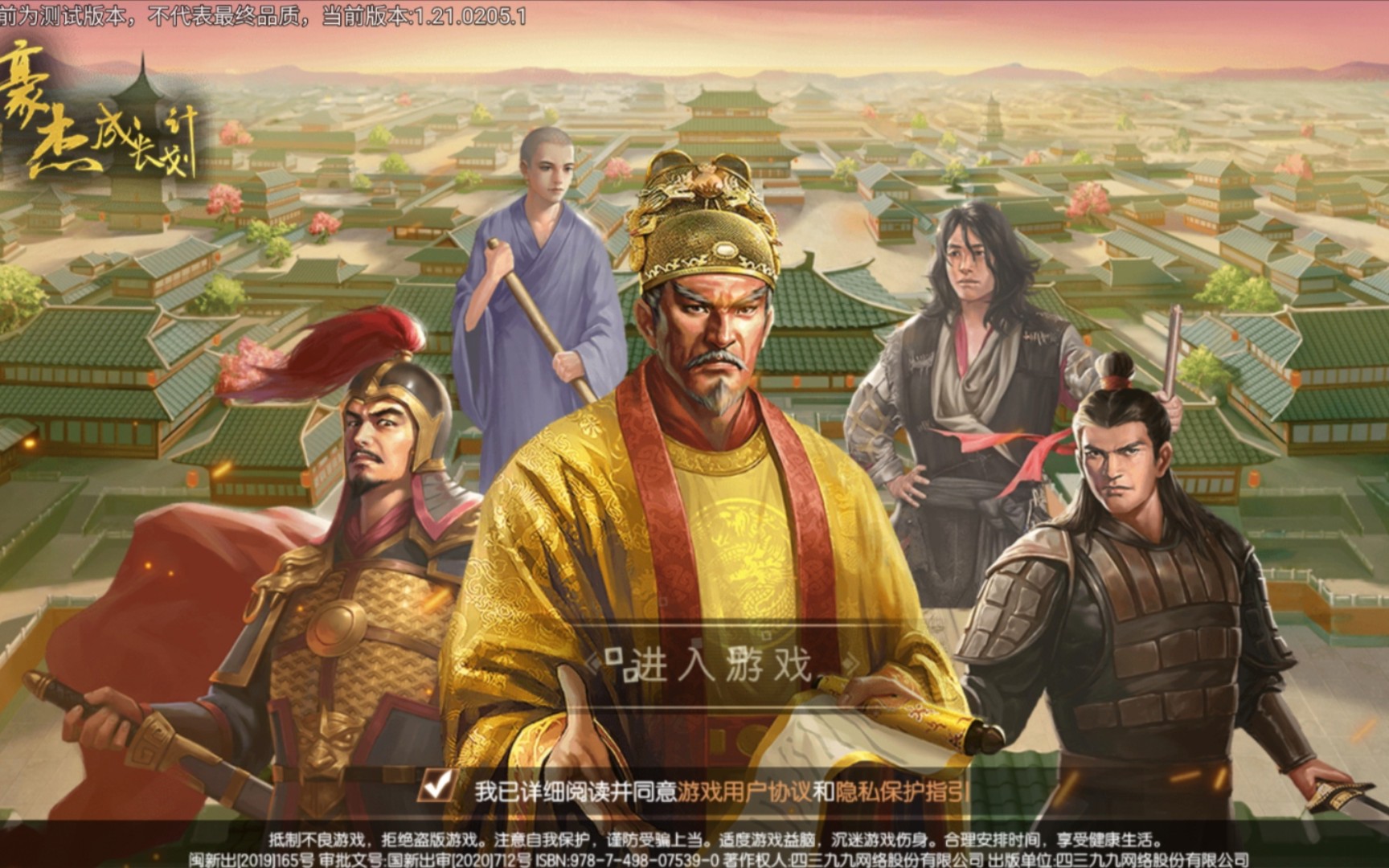 【豪杰成长计划】从零开始的仕途之旅,第1话(下)