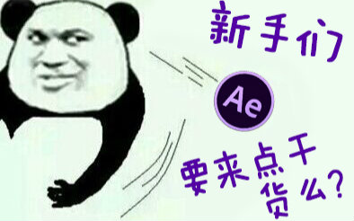 AE新手教程:画面突然黑屏了,我该怎么办?