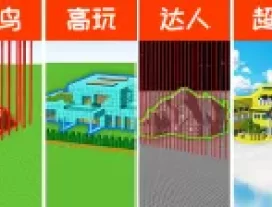 我的世界 什么样的房子最安全?看看不同级别的玩家们怎么说