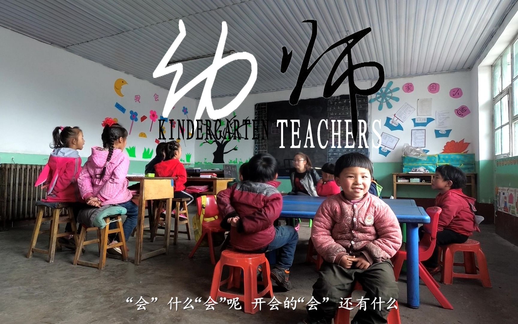 乡村幼师04:乡村幼儿园混龄班的一堂课是怎么上的呢?
