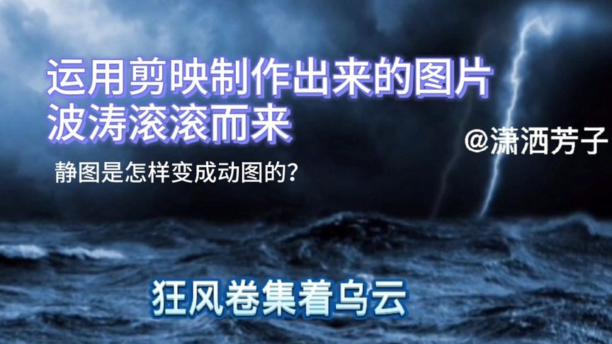 剪映剪辑出来的大海图片,波涛滚滚而来,活灵活现