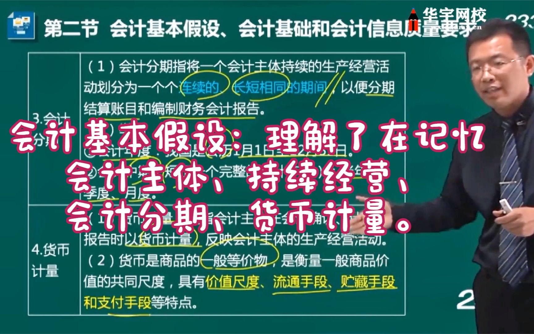 会计基本假设,基于哪四大假设?