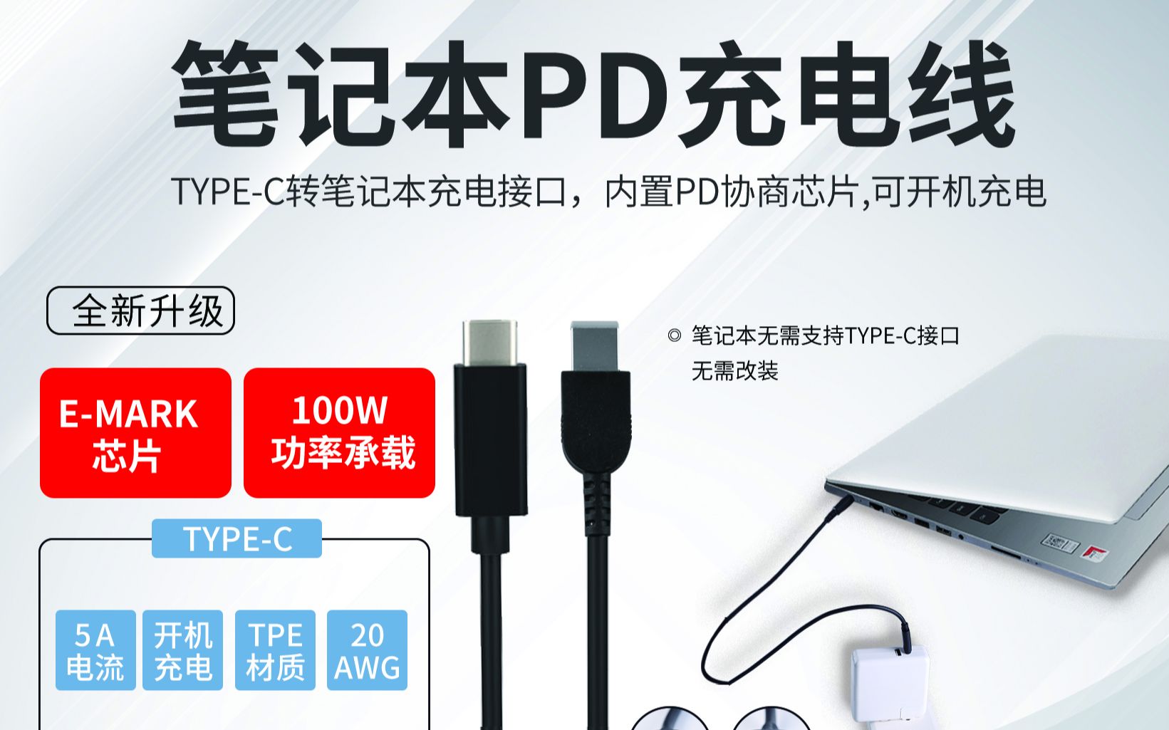 使用手机充电器给笔记本供电?子午电充电线来帮忙