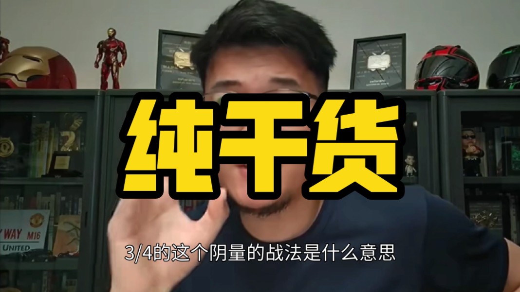 【Z哥】3/4阴量方法详解,让你牛市里少亏钱