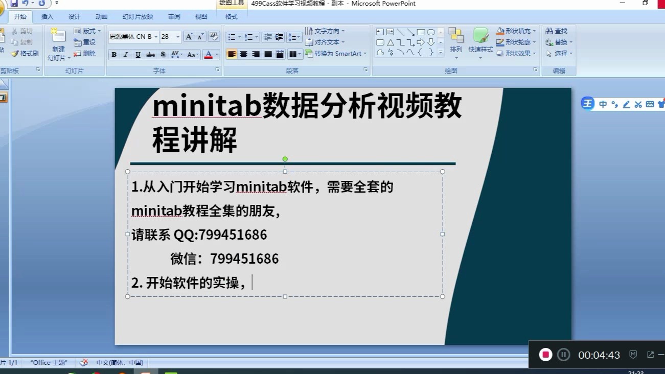 minitab数据分析视频教程讲解-标清_4