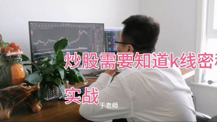 股票交易员教你炒股时如何正确的通过分析k线判断涨跌