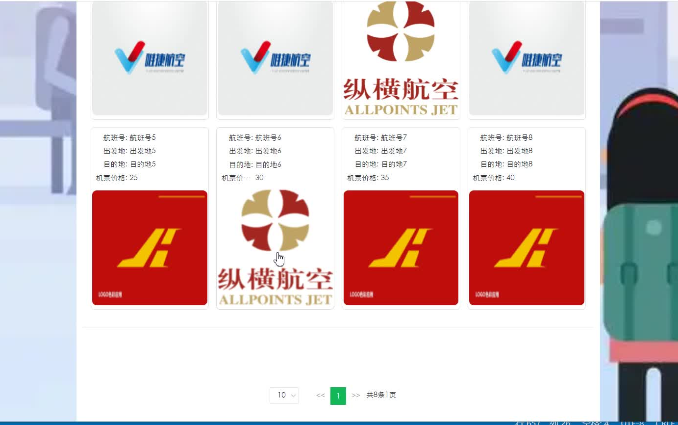 航空(机票)订票系统源码