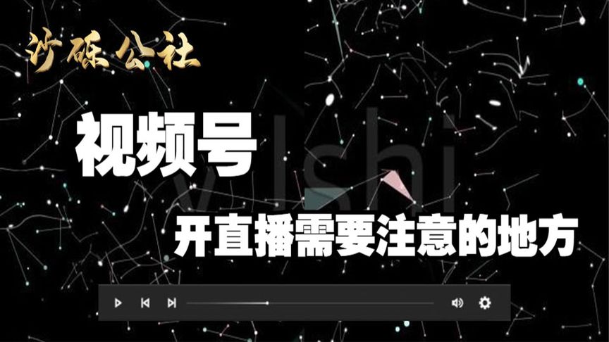 微信视频号怎么开通直播呢?视频号直播有什么要注意的地方