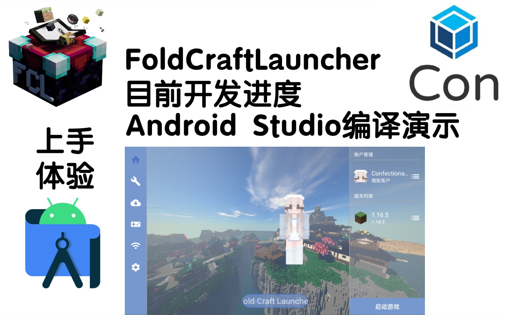 [自编译]FoldCraftLauncher上手体验