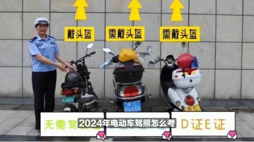 2024年电动车驾照怎么考?费用、流程、驾照类型,一次性说明白