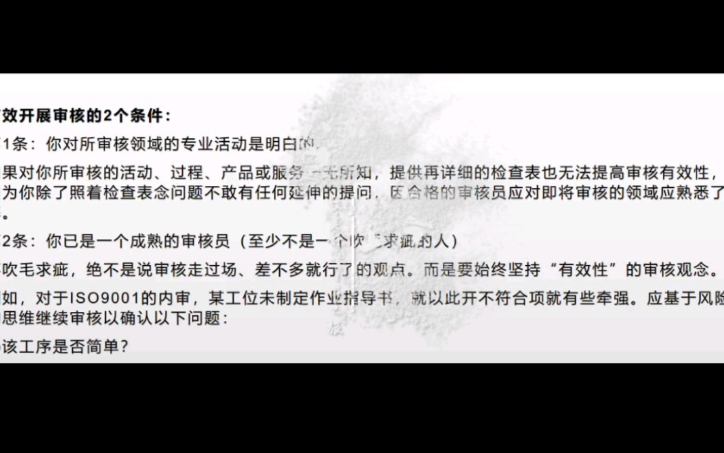 No.0003如何有效开展审核,内审员,外审员,过程审核员必须掌握!